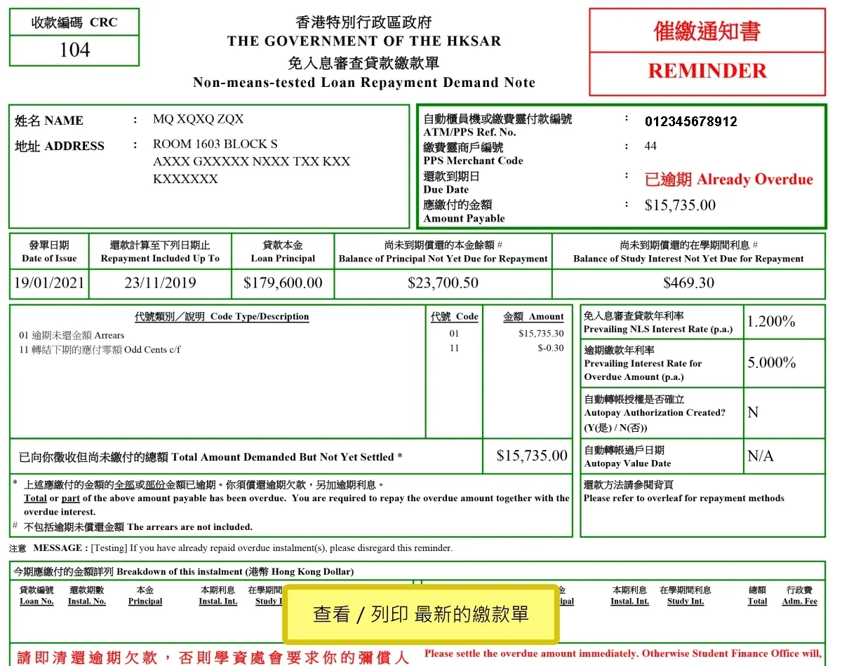 學資處電子通 - 我的帳單